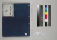 アイテムセット · 筑波大学デジタルコレクション -Tulips DC- · 筑波大学デジタルコレクション -Tulips DC-